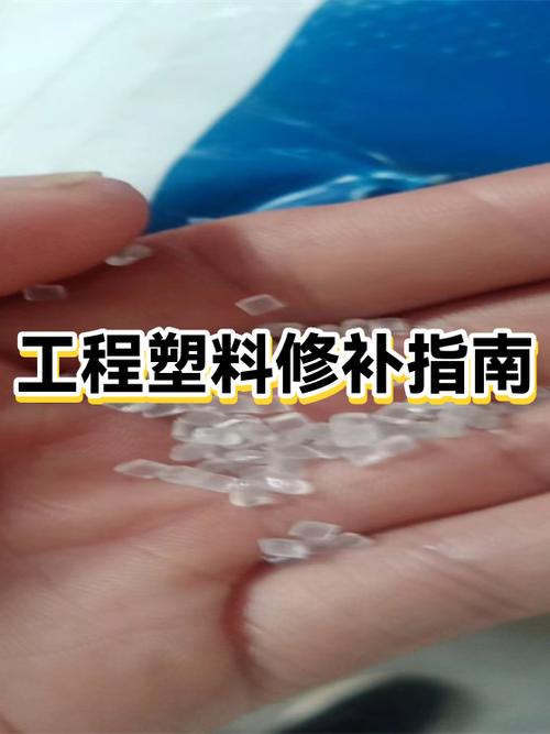 塑料破了一个洞怎么办截图