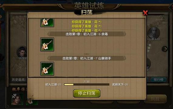 天龙八部英雄试炼第十关图标