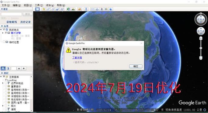 谷歌地球无法连接到服务器截图