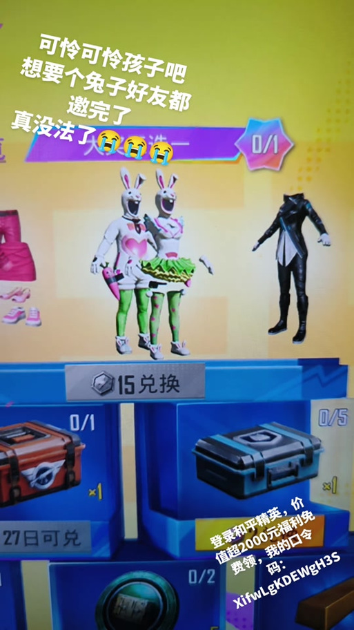 和平精英怎么邀请好友组队QQ图标