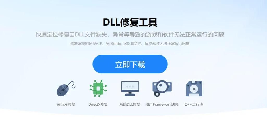 丢失dll文件怎么办图标