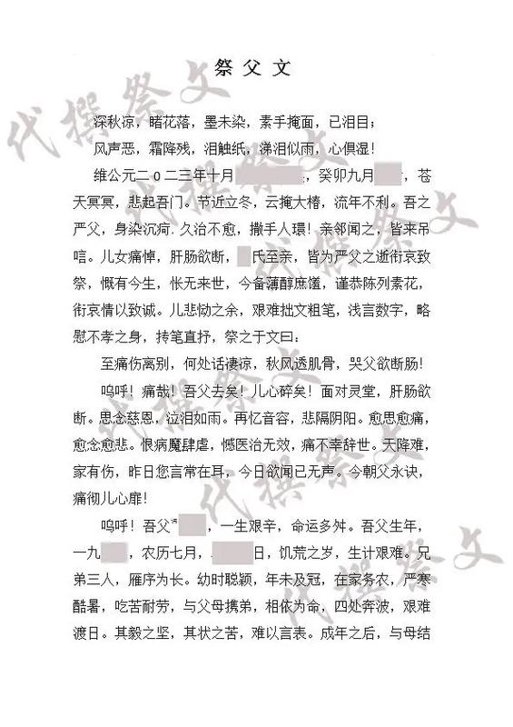 祭文开头时维是什么意思截图