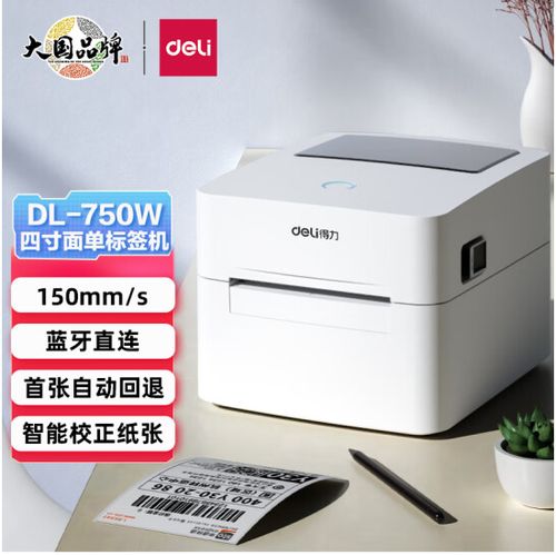 得力dl-888d打印机图标