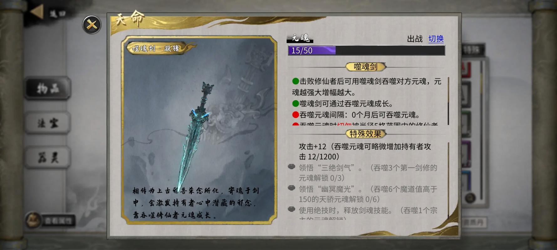 剑噬天下巅峰30级图标