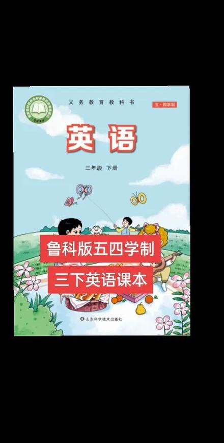 三下英语鲁科版电子书截图