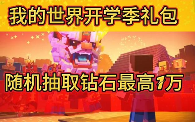 我的世界手机版怎样免费获得钻石截图