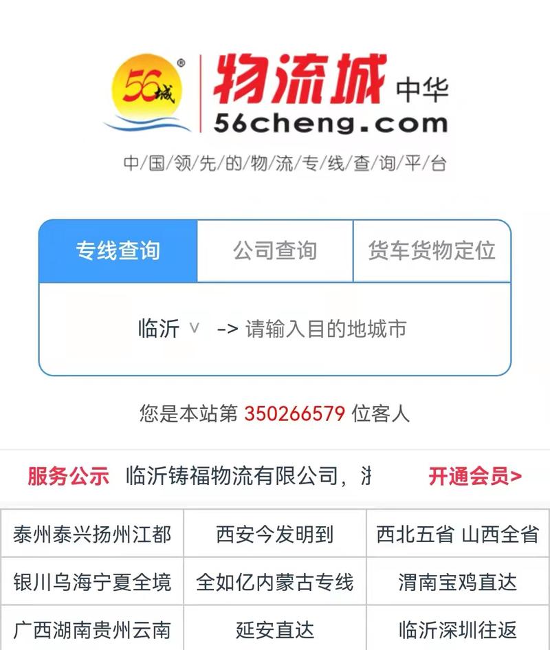 56物流网图标