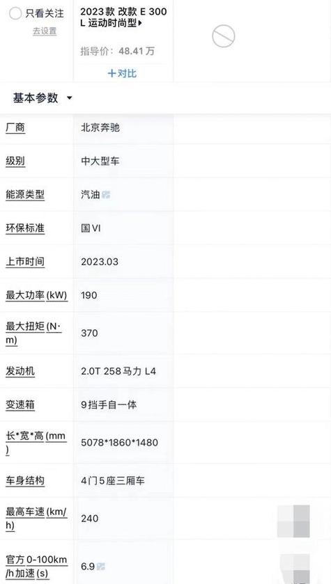 奔驰e300参数配置