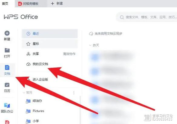 wps云空间一键清空删除图标
