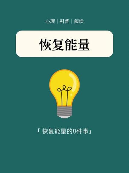 能量条恢复速度图标