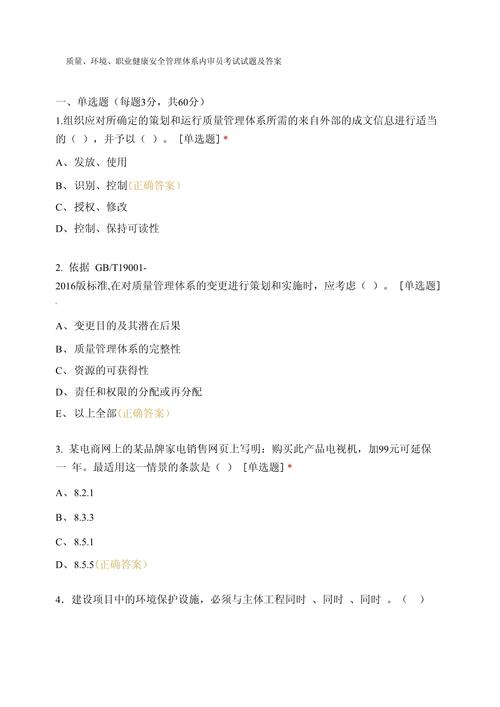 新版内审员考试答案截图