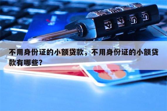 不用人脸识别的小额贷款图标