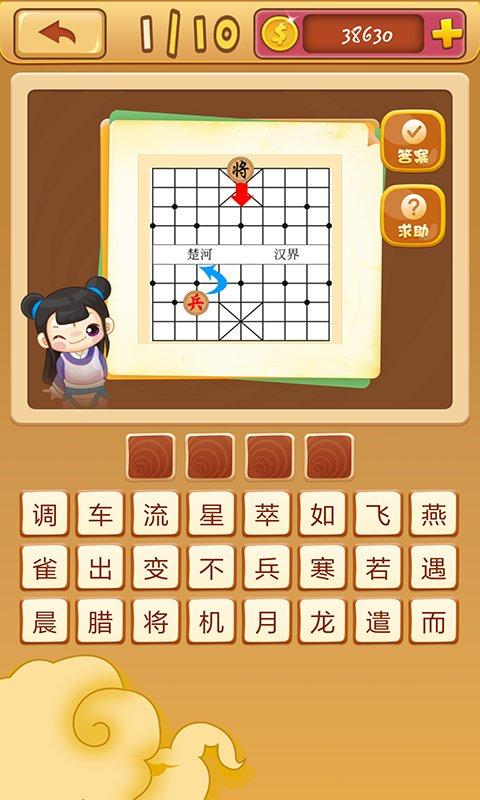 成语破解器