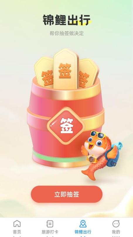 锦鲤旅游记赚钱图标