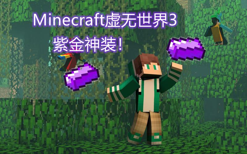 我的世界虚无世界紫晶套图标