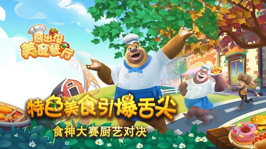 熊出没之美食餐厅图标