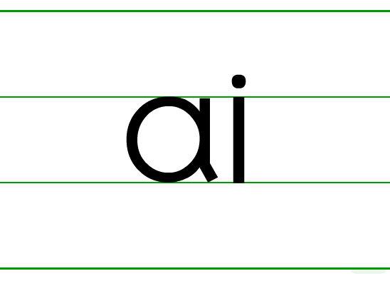 韵母为ai的汉字