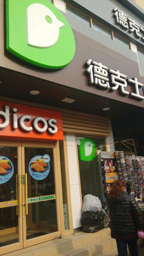 德克士门店查询图标