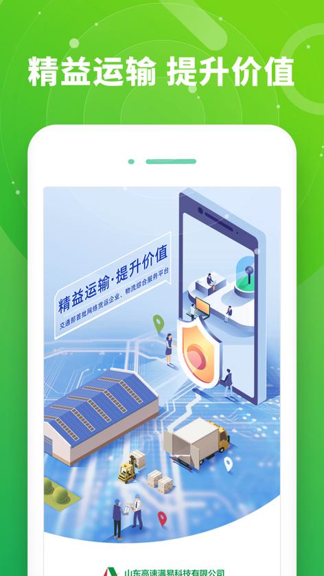 掌握易运app下载截图