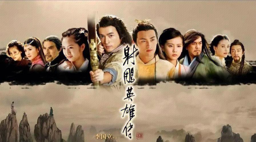 2008版射雕英雄传剧情介绍图标