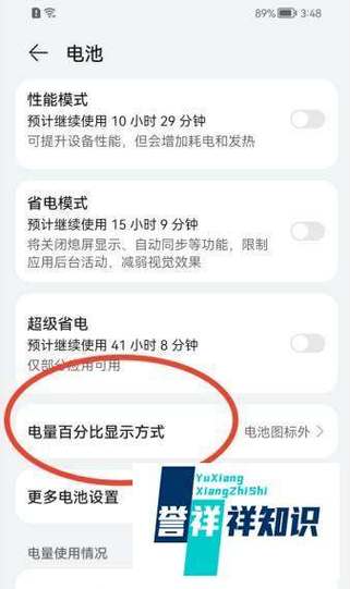 电池百分比怎么调出来图标