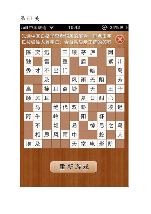 填字游戏2全部答案图标