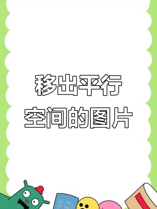进入平行空间的方法图标