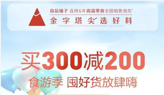 良品铺子满减图标