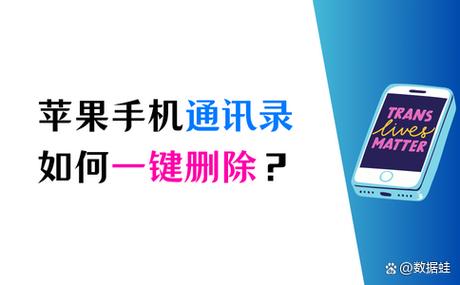 苹果手机通讯录怎么能一次性删除图标
