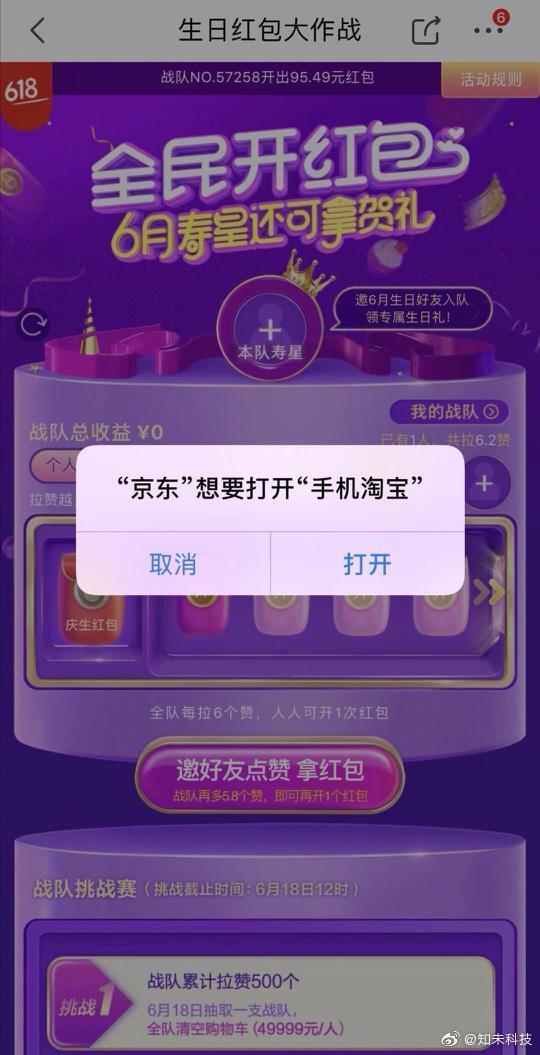 手机总是跳出京东淘宝截图