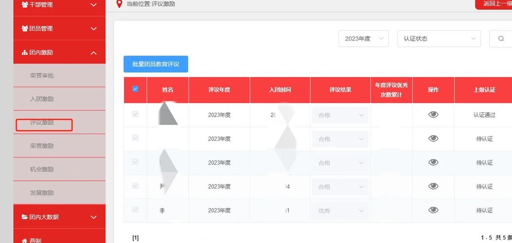 智慧团建团员名单下载图标