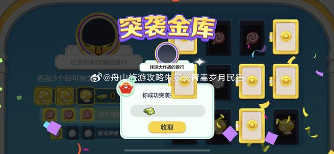 球球大作战金库图标