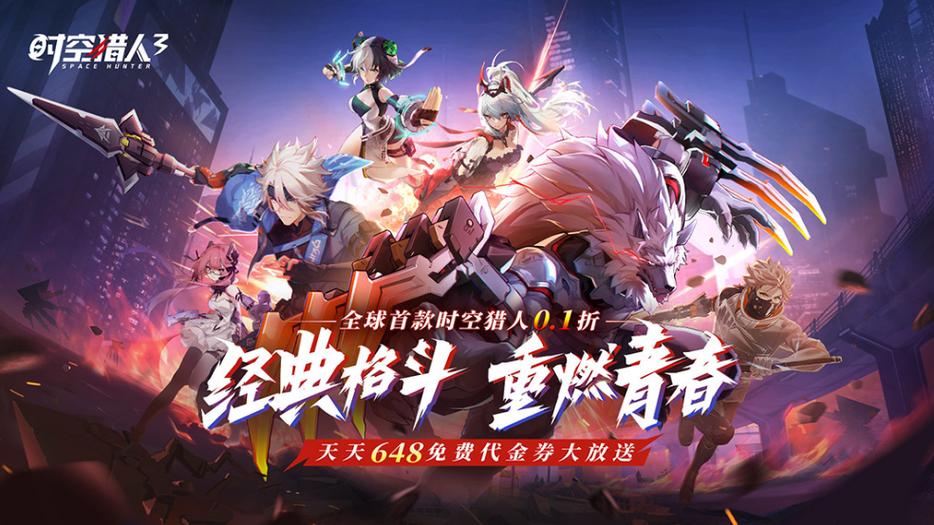 时空猎人3(无限内购版)截图
