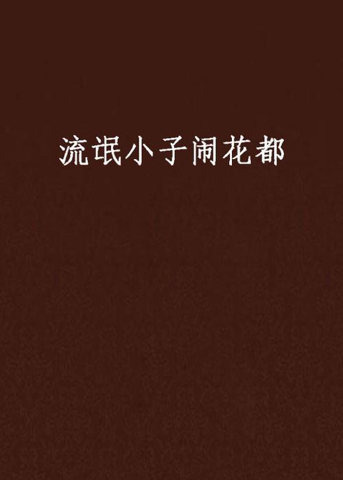 清茗学院小说翠微居图标