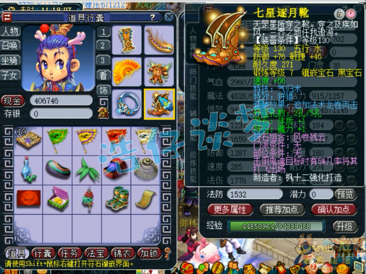 灵符女娲套加多少魔力图标