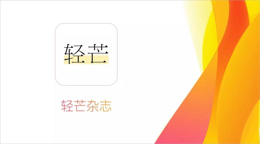 轻芒APPios图标