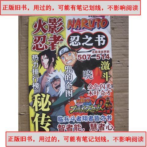火影忍者忍之书