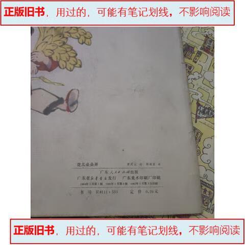 花儿朵朵开全新正版截图
