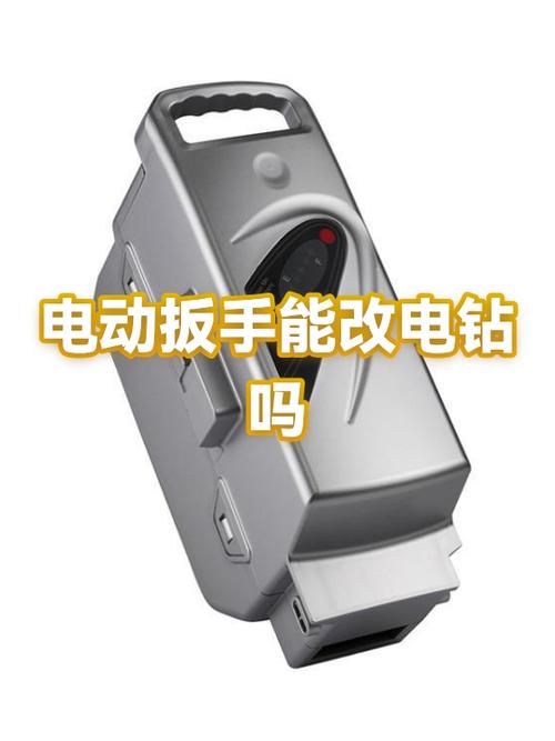 电动扳手能改成电钻吗图标
