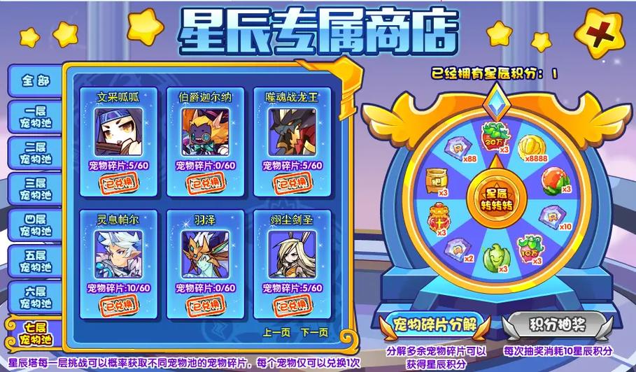 星辰之塔的通关奖励