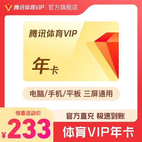 腾讯nba会员多少钱图标