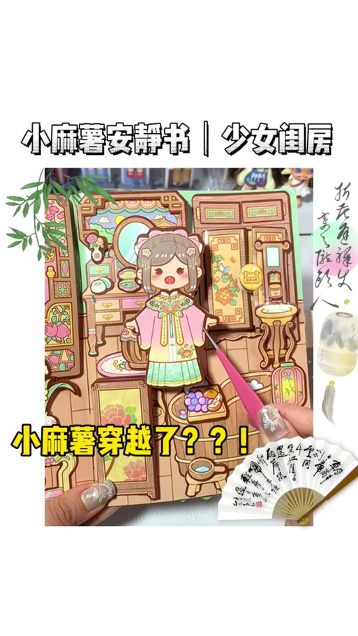 小麻薯安静书的教程图标