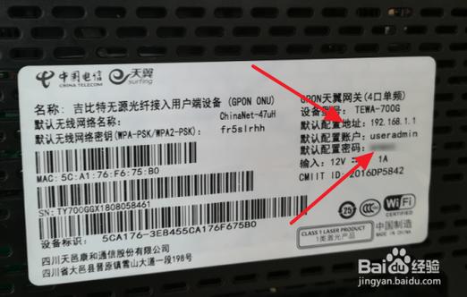 天翼网关宽带识别码怎么查截图