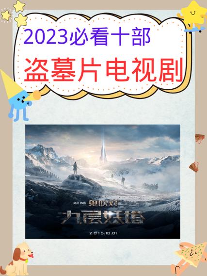 盗墓必看十部电视剧图标