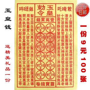 什么是玉皇钱截图