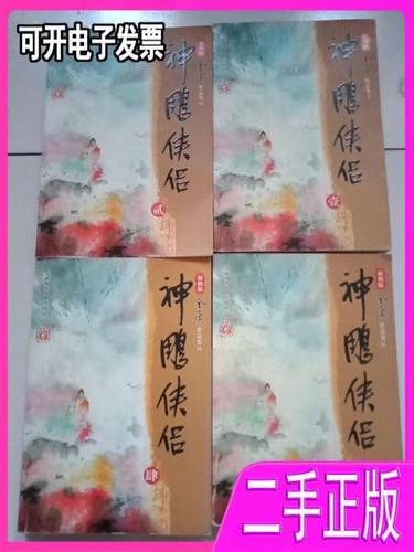 《神雕侠侣》新修版图标