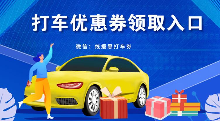 打车优惠券领取图标