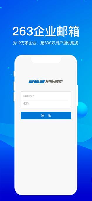 企业邮箱下载手机版图标