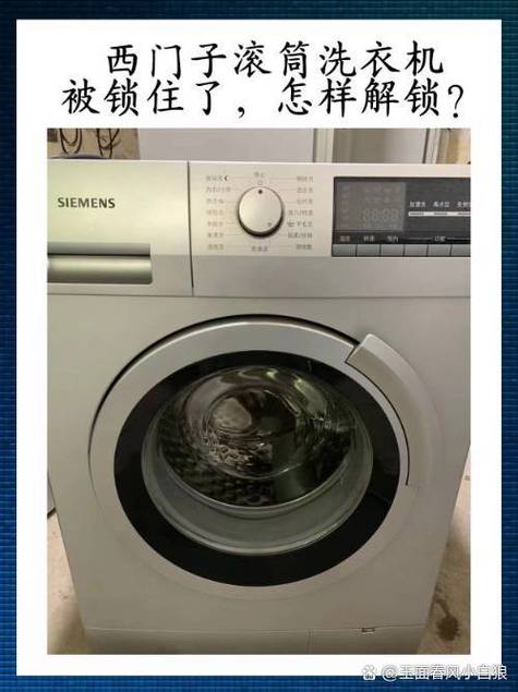 洗衣机ue锁住了截图