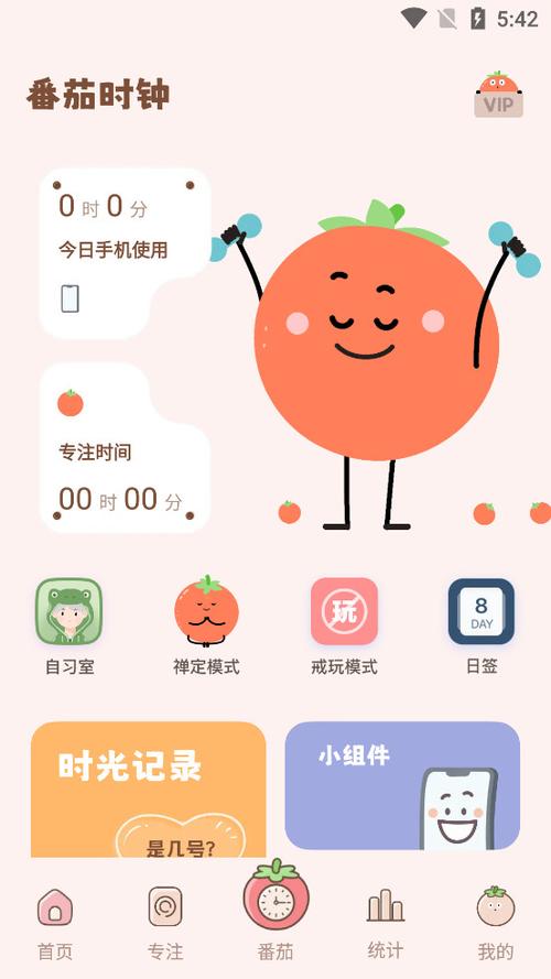 手表版番茄app4.9.0.99图标